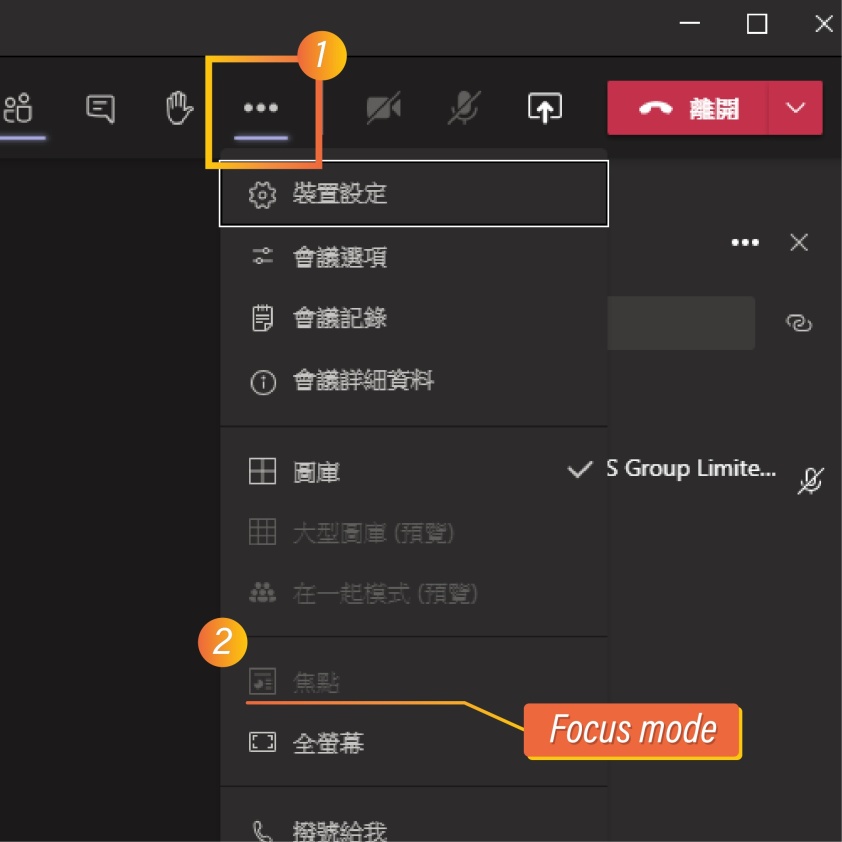 Microsoft Teams 教學 – 新的會議模式 – SOS Group Limited